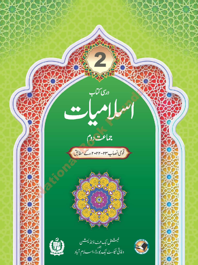 Islamiyat 2 Complete | PDF
