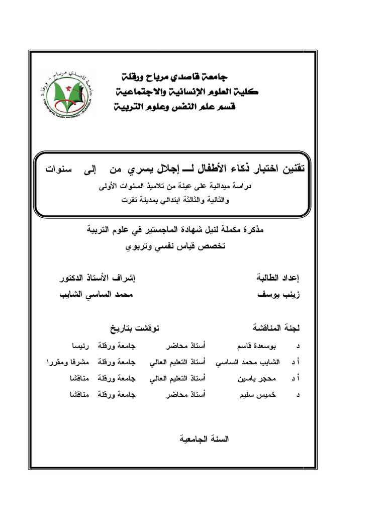 Yousef Zeneb Doctorat | PDF | Validity (Statistics) | Evaluation
