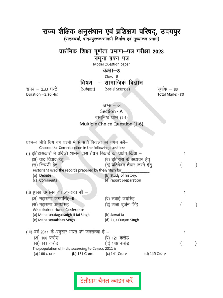 SST Model Paper Updated | PDF | Government | Justice