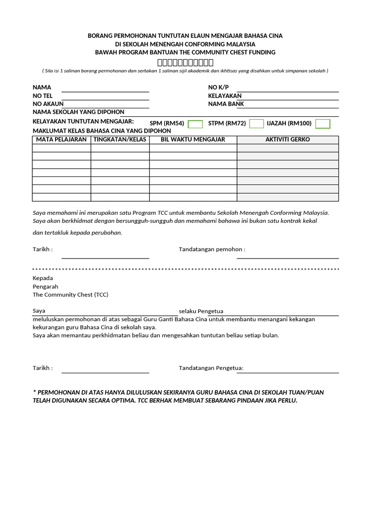 Borang Tuntutan Elaun Guru Ganti TCC | PDF