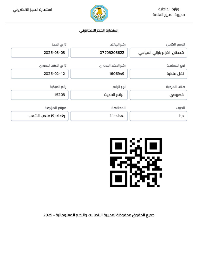 Ter - Moi.gov - Iq Apply Printform | PDF