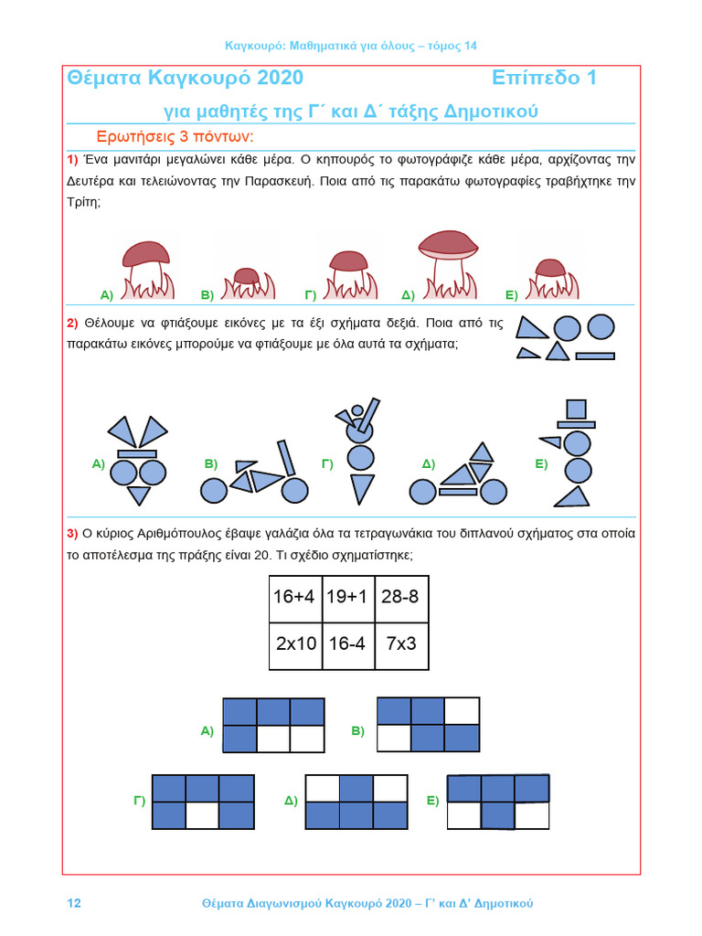 Καγκουρό 2020 Γ-Δ Δημ | PDF