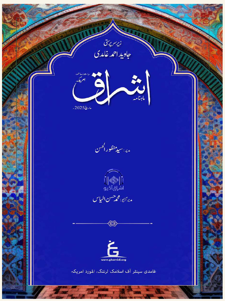 Ishraq US March | PDF