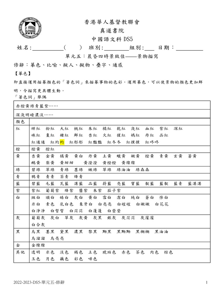 2022 2023 DS5 單元五 修辭工作紙 | PDF