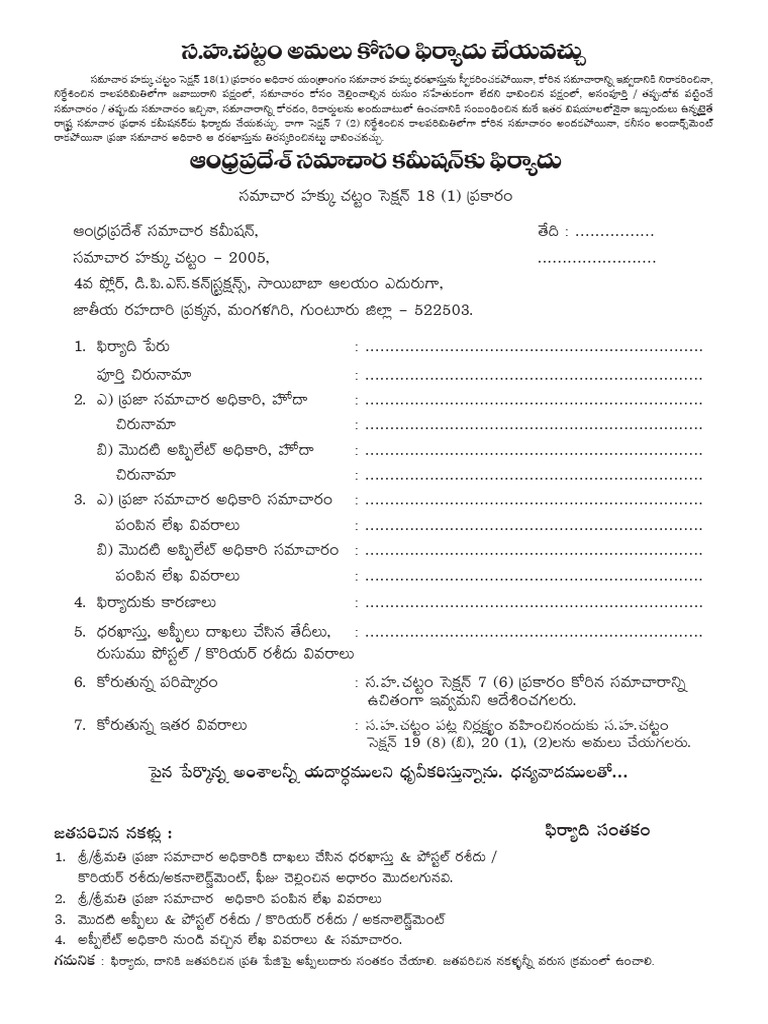 RTI Telugu 4 | PDF