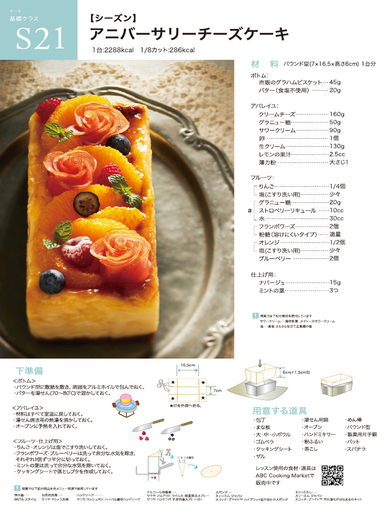 Cake Basic-Recipe2020 s21 | PDF