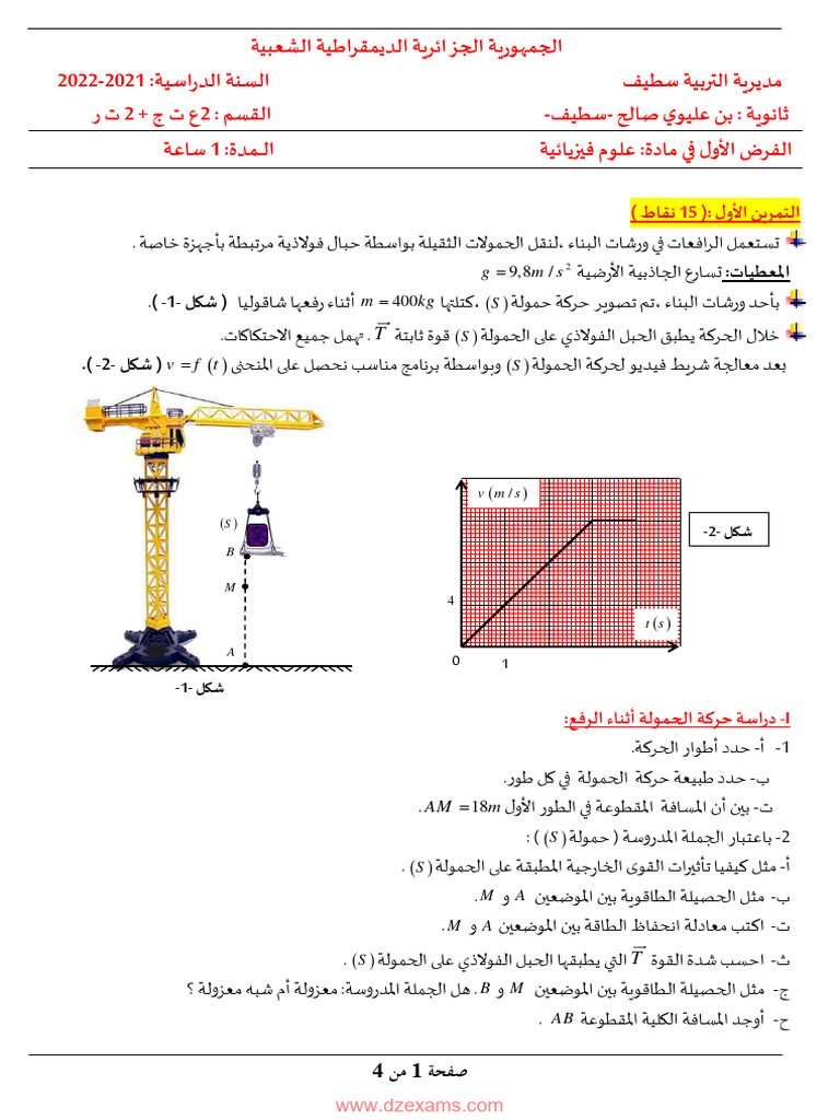 Dzexams 2as Physique 1984785 | PDF