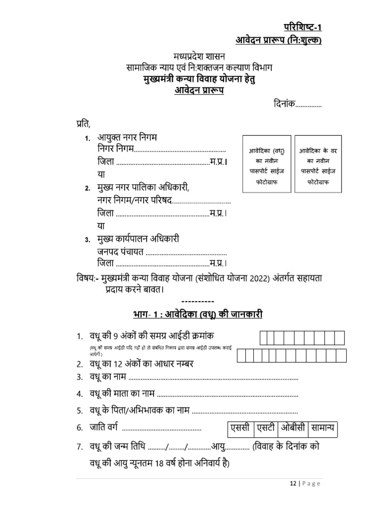 Vivah Application Form | PDF