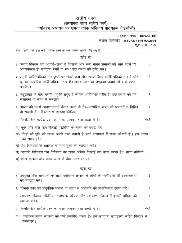 Bevae-181 Hm 2024 Kunj Publication | PDF