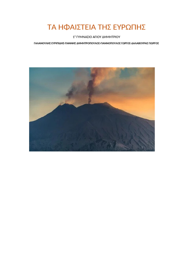 ΤΑ ΗΦΑΙΣΤΕΙΑ ΤΗΣ ΕΥΡΩΠΗΣ | PDF