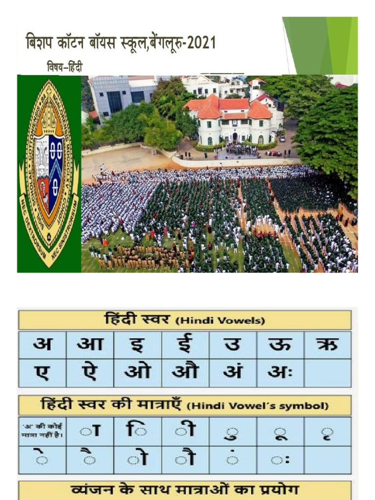 Swar Matra Barahkhadi | PDF