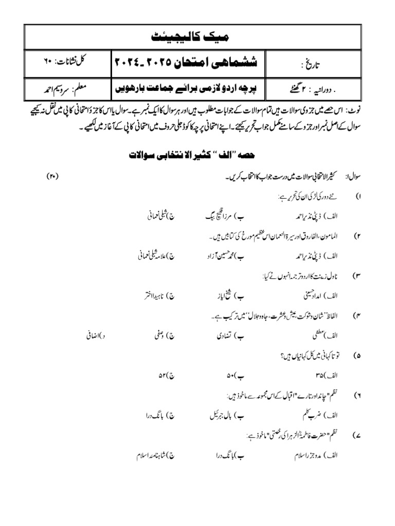 X I I - Urdu - MAK | PDF