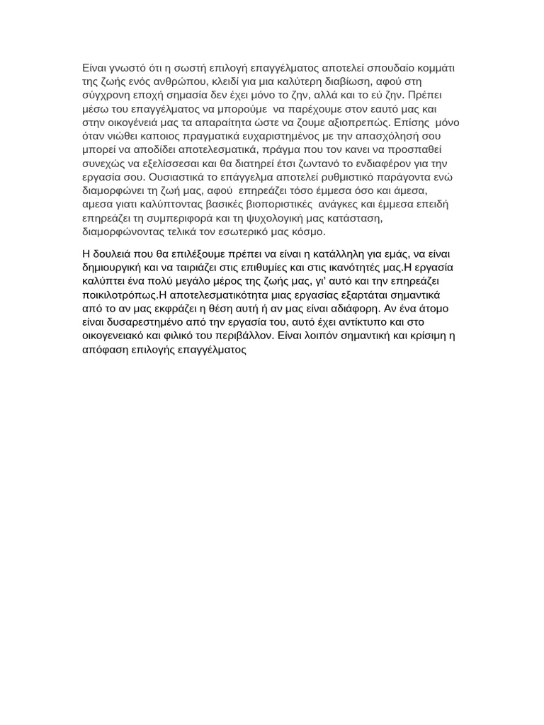 ΕΠΑΓΓΕΛΜΑ | PDF