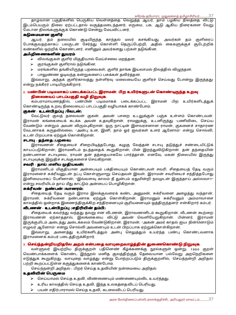 namma_kalvi_12th_tamil_slow_learners_study_material_216452-37-48 | PDF