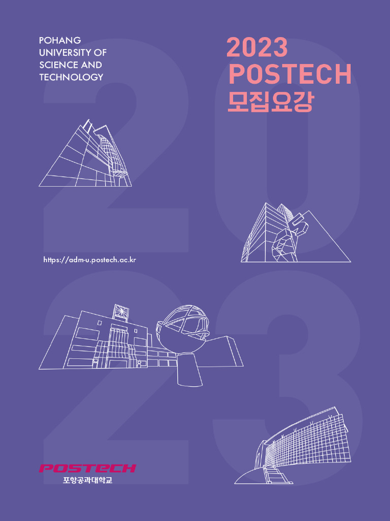 2023학년도 Postech 입학전형 모집요강 Rev1 | PDF