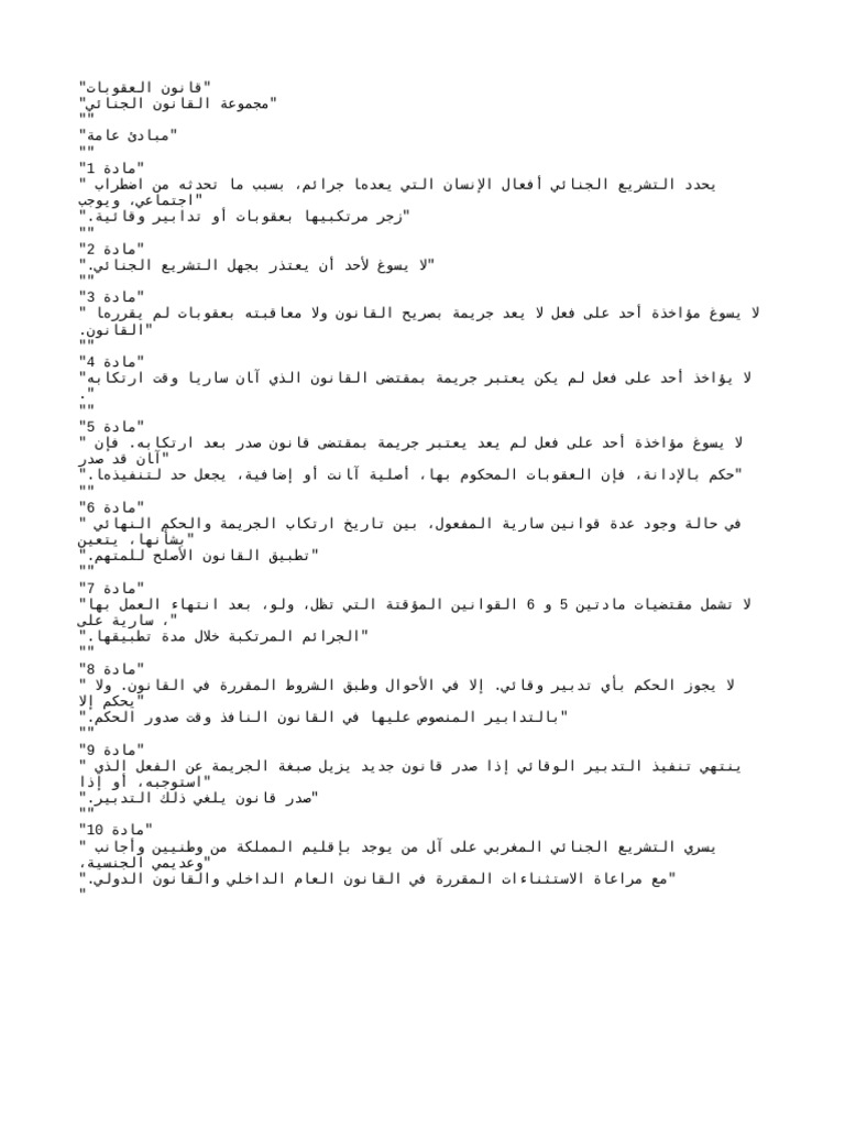 Morocco Criminal Code Arabic 1 | PDF