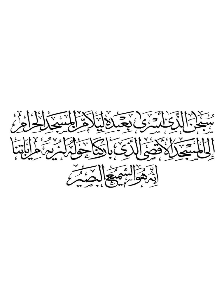 Qur’an Search - Free Islamic Calligraphy | PDF