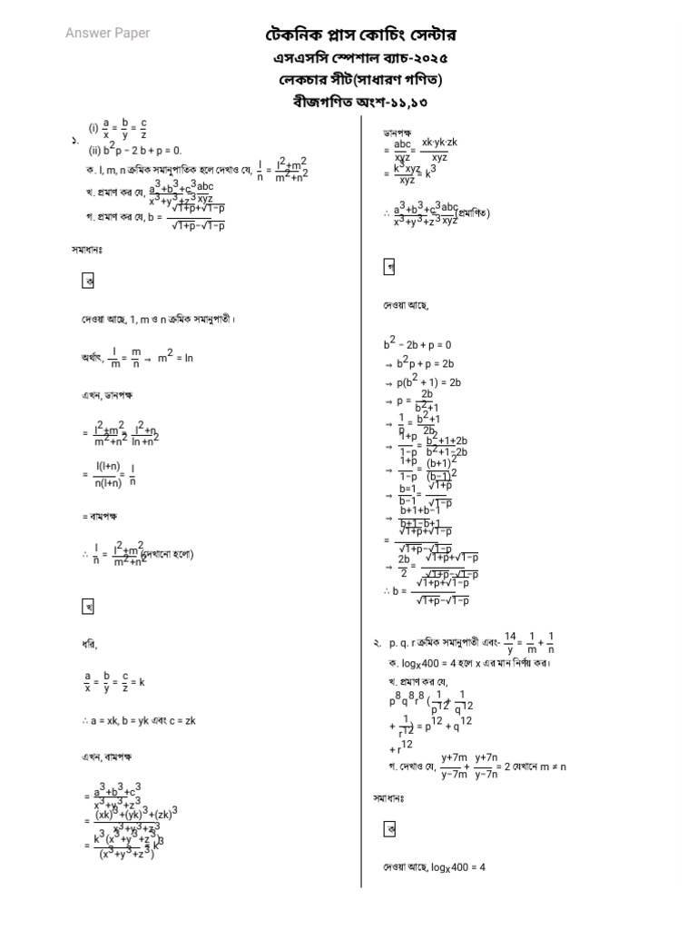 G.M (11,13) Answer Sheet | PDF