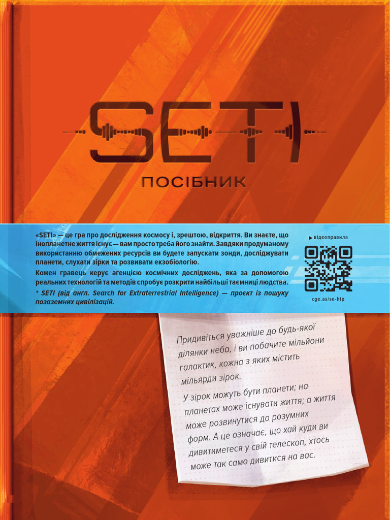 SETI Feelindigo2025 UkrRules | PDF