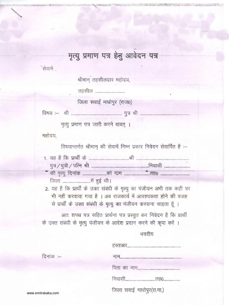 DATH PRAMAN PATRA FORM SWM 1 After Year Old | PDF