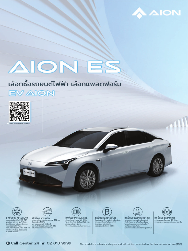 AION ES Brochure | PDF
