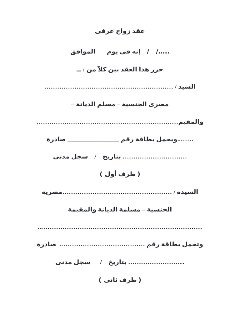 Correct Customary Marriage Contract Form Word | PDF