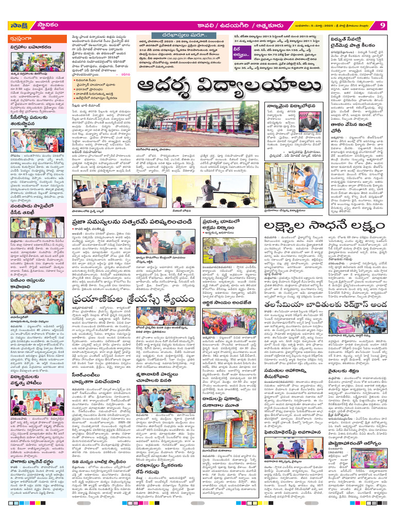 Kavali - 05 03 2025 | PDF