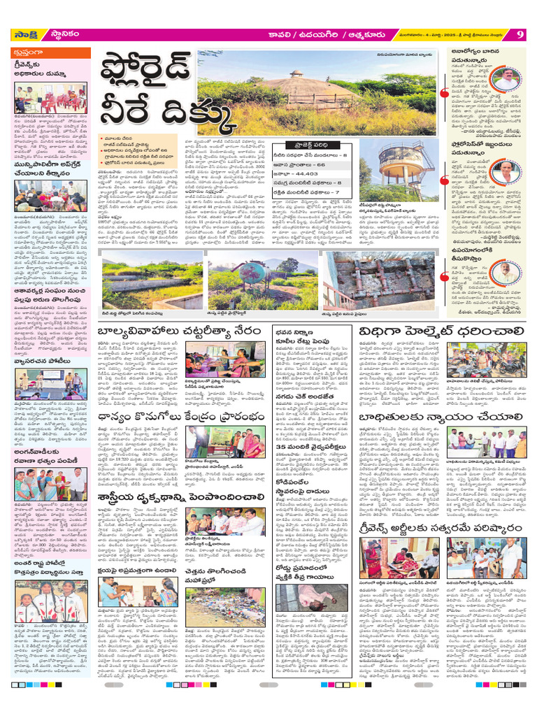 Kavali_04-03-2025 | PDF