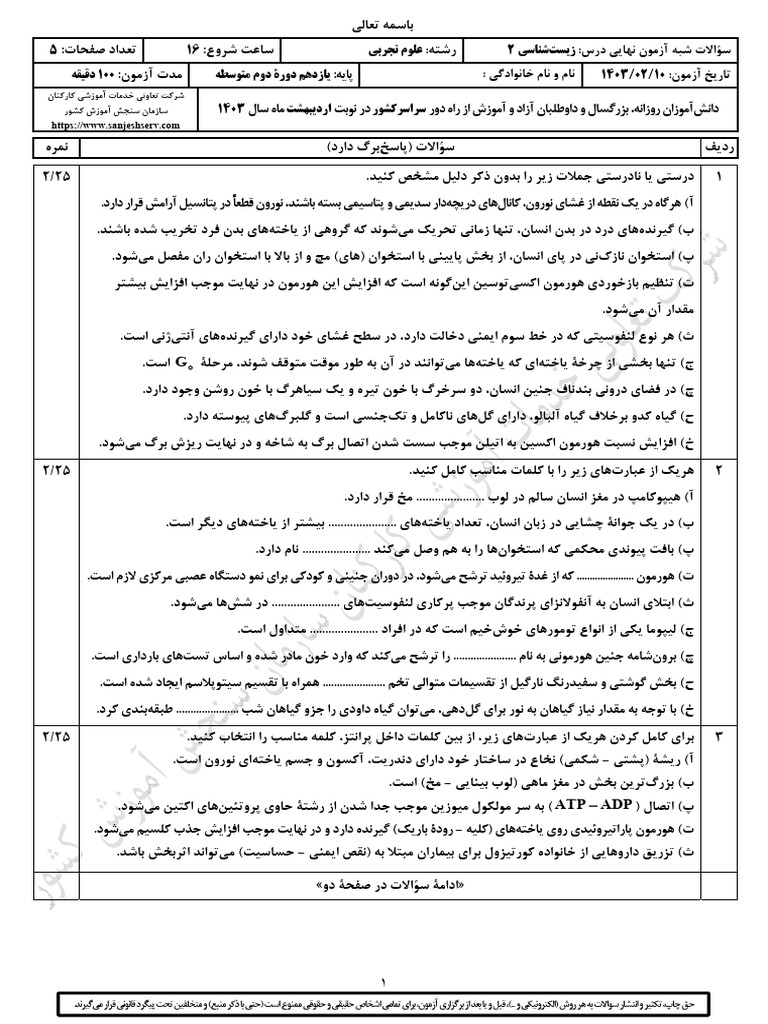 Zist 11 Tajrobi | PDF