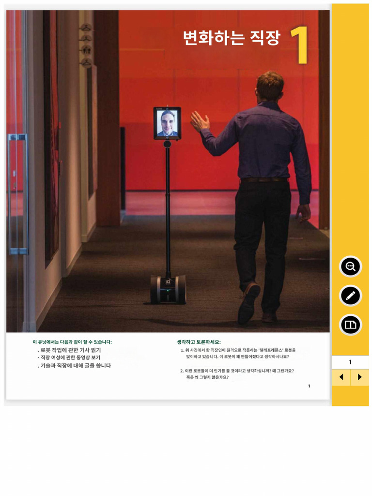 Pathways 3ed 4 Chapter1 Korean | PDF