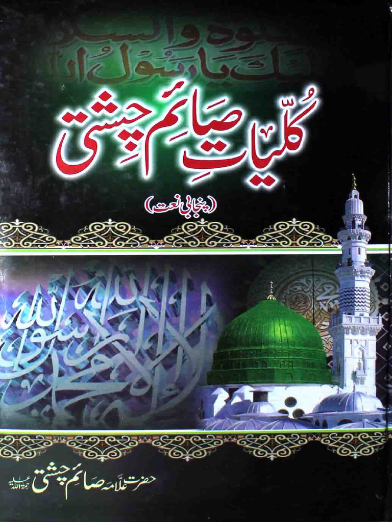 Kulliyat e Saim Chishti R.a | PDF