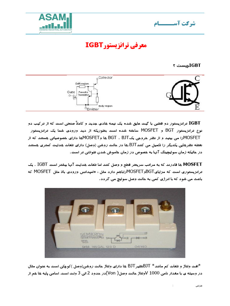 معرفی ترانزیستور IGBT | PDF
