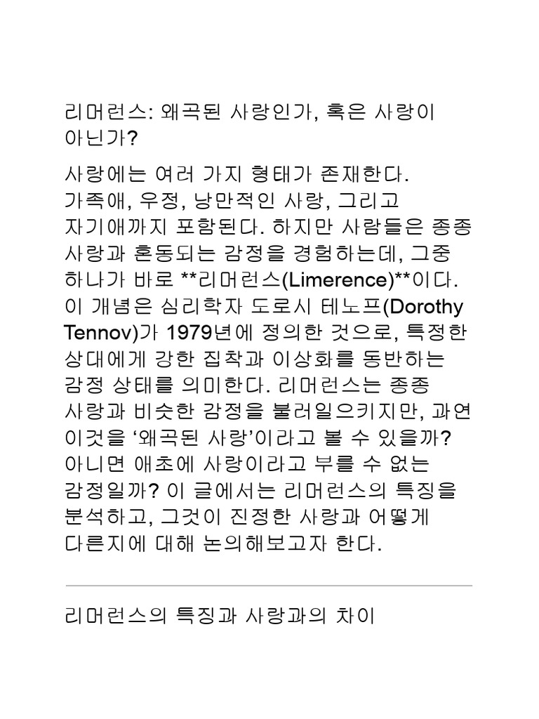 Limerence) - (Dorothy Tennov) 1979, - , ' ? ? | PDF