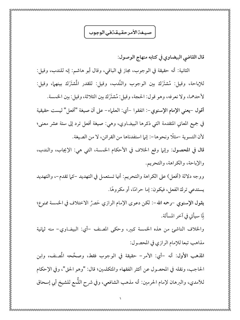 صيغة الأمر حقيقة فى الوجوب - 240610 - 110225 | PDF
