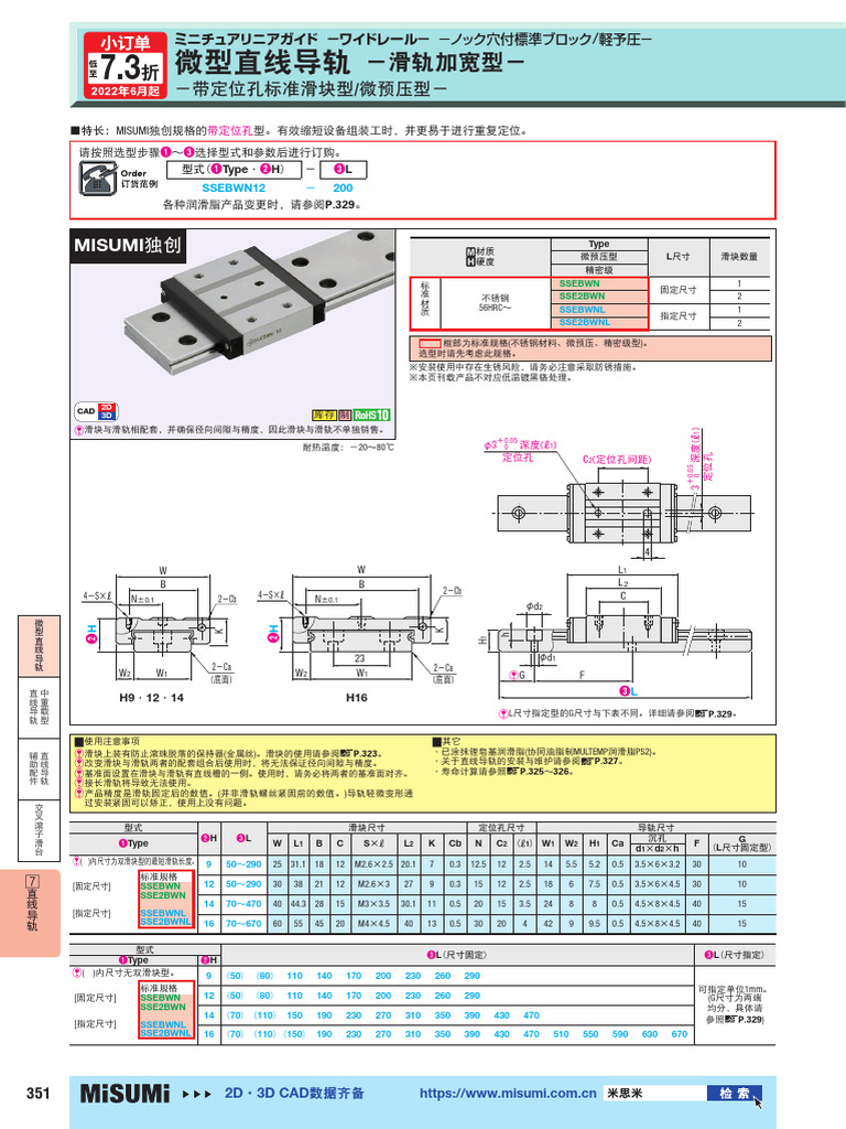 Misumi: Type H L | PDF