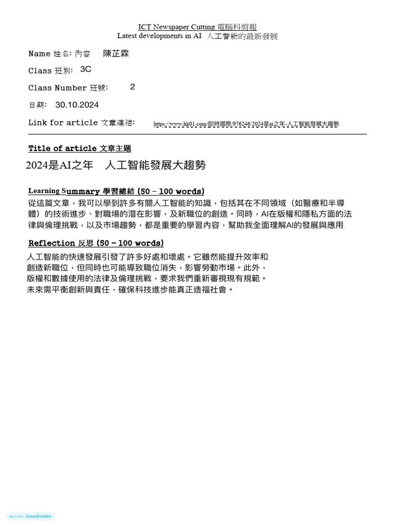 3C02 CHAN TSZ LAM - ICT Newspaper Cutting Template 電腦科剪報範本 | PDF
