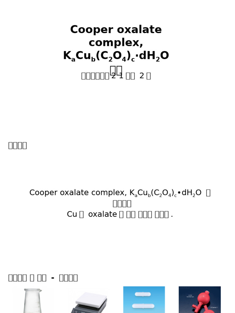 Copper Oxalate Complex | PDF