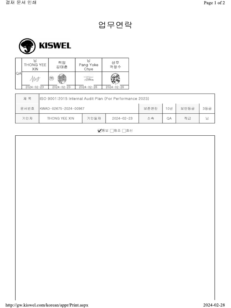 Internal Audit Plan & Record | PDF