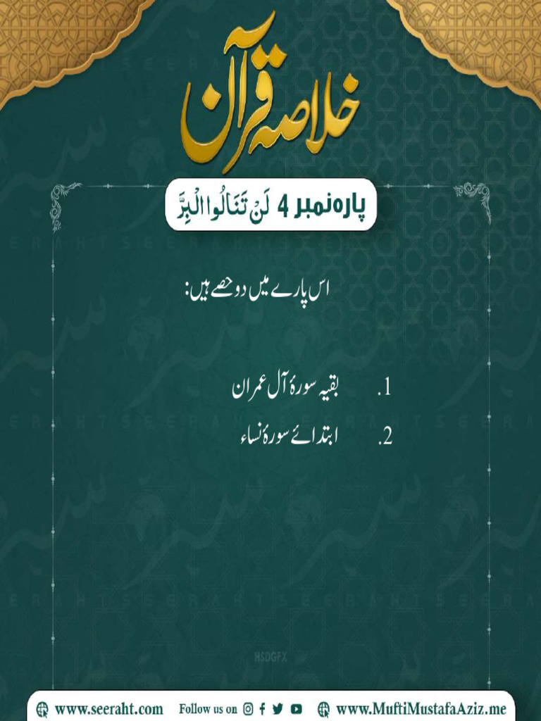 Khulasa-e-Quran - para 4 | PDF