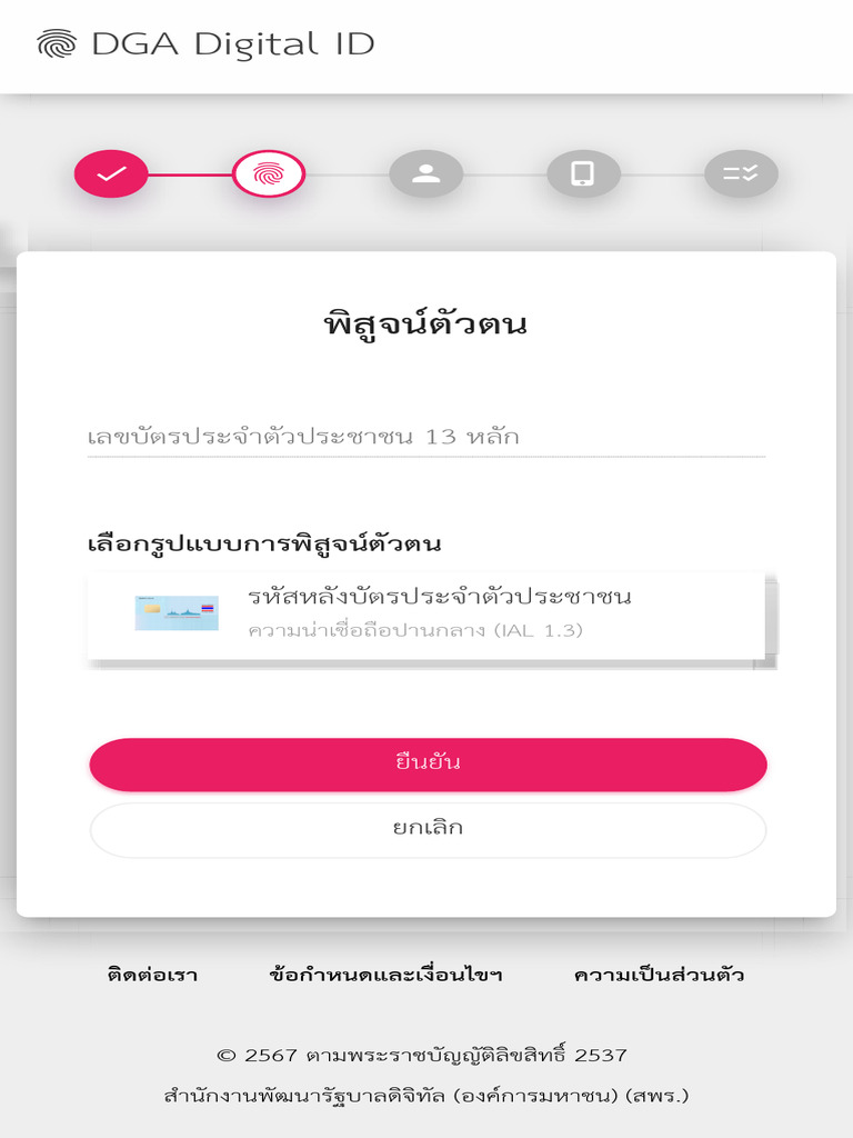 ลงทะเบียน - Digital ID | PDF