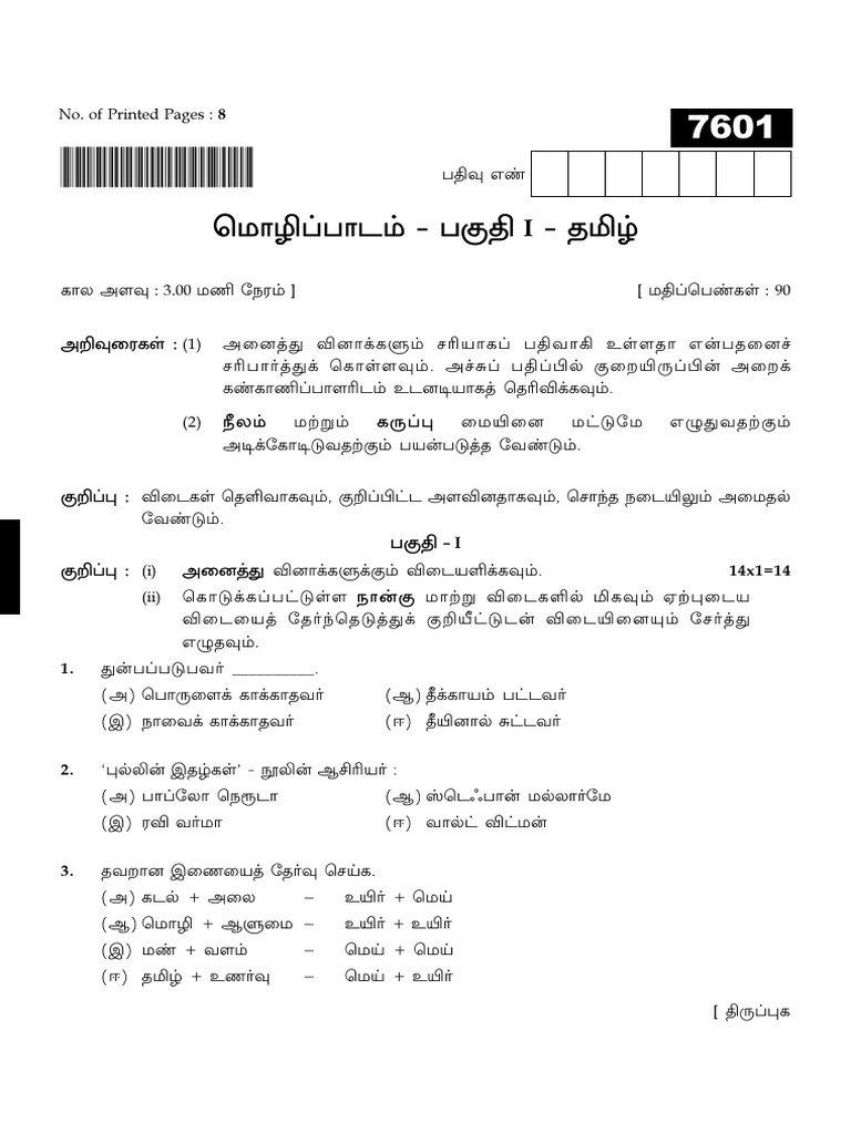 11th Tamil Question Paper 2024 - Governmentexams - Co.in | PDF