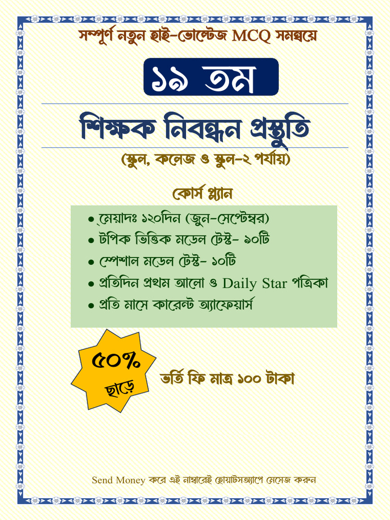 Exam Routine-1 | PDF