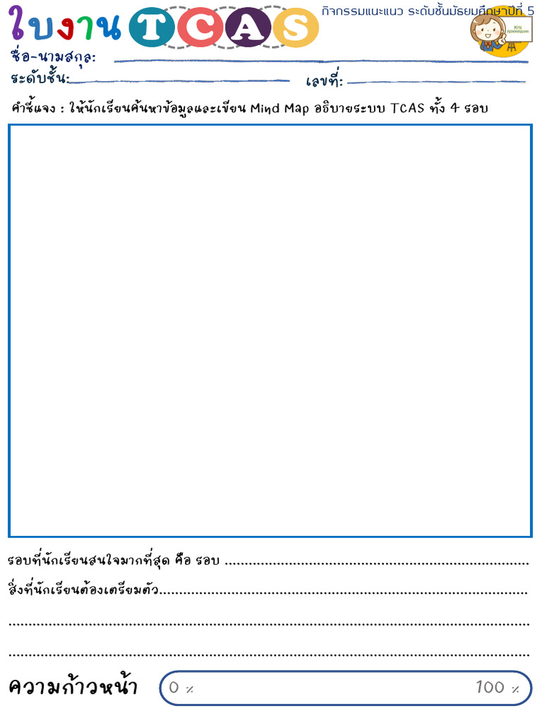 ใบงาน TCAS | PDF