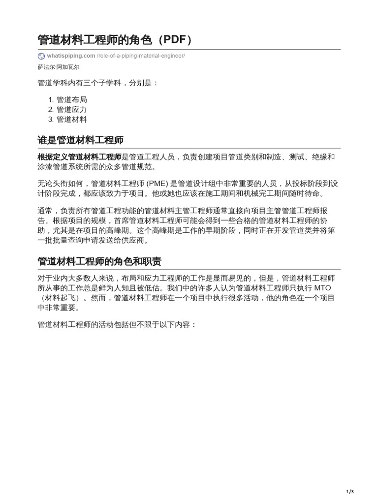 70-Role of a Piping Material Engineer With PDF 管道材料工程师的角色 | PDF