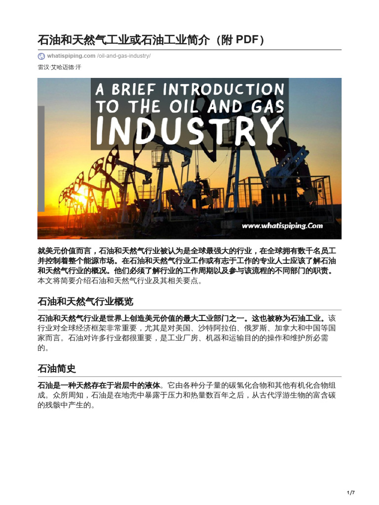 68-Introduction to Oil and Gas Industry or Petroleum Industry With PDF ...