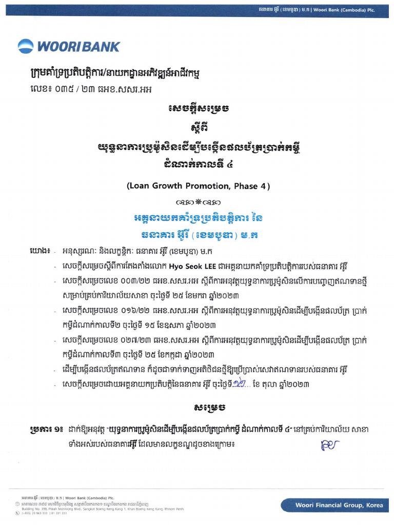 #035-23 - Memo-Implementation of Loan Promotion Campaign in Phase 4 | PDF