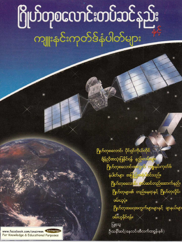 Satellite | PDF
