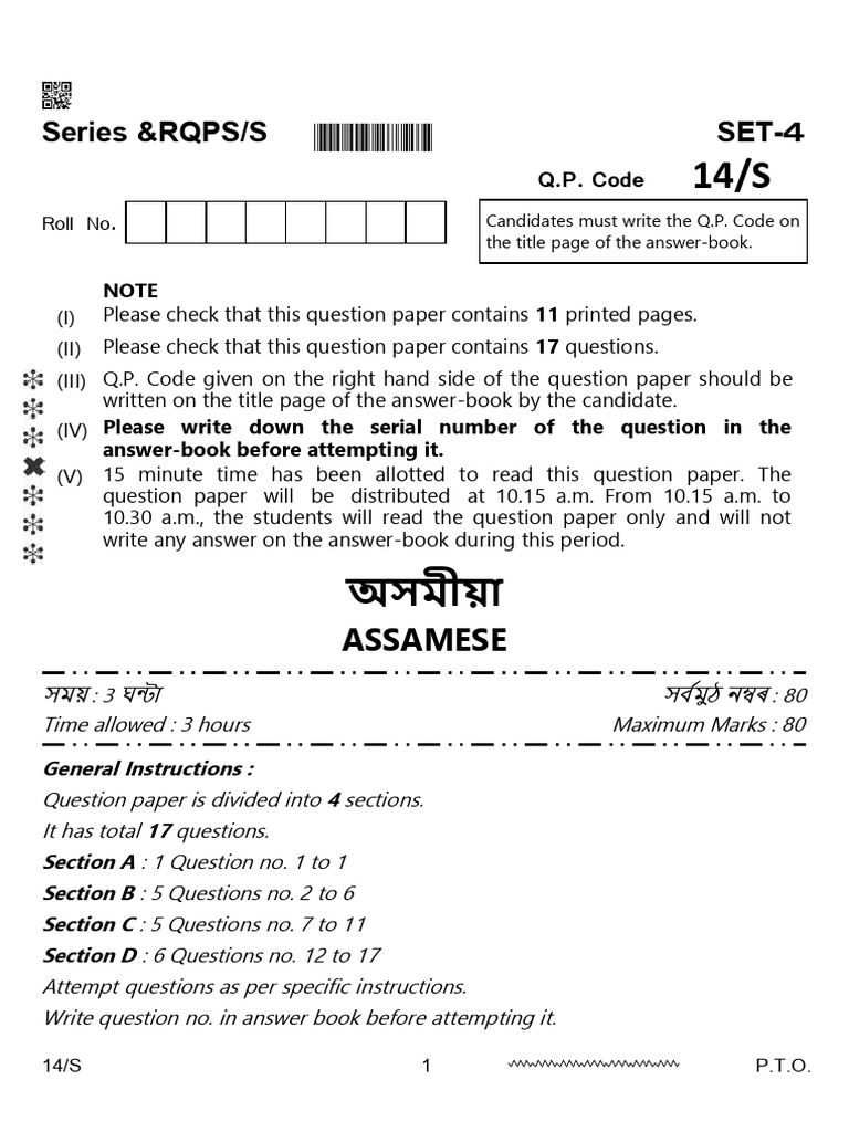 14 S Assamese | PDF