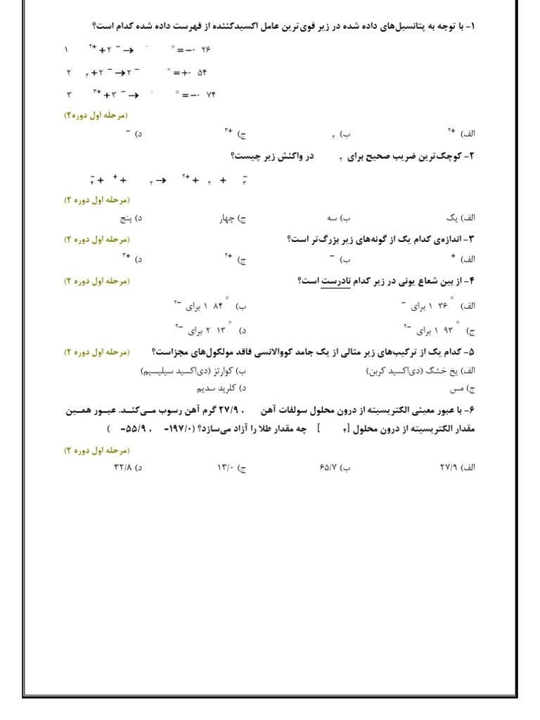 Olampiyad Shimi P12 Pasokh 70 99 (Konkur - In) | PDF